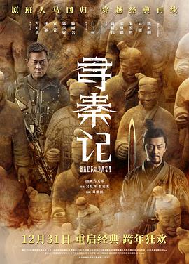 寻秦记电影版在线观看 手机播放寻秦记电影版-动作片-新片吧